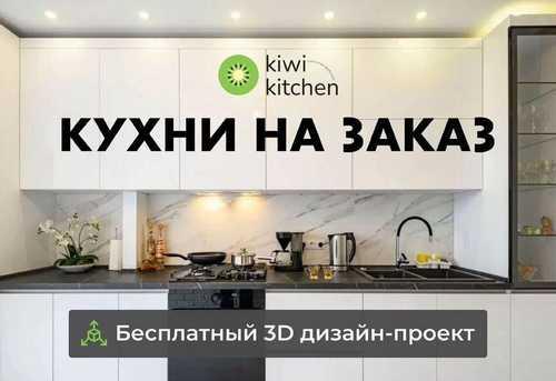 Кухни на заказ / Дизайн-проект бесплатно
