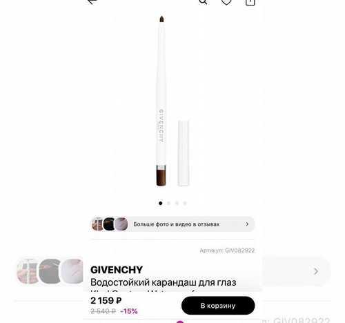 Givenchy водостойкий карандаш для глаз