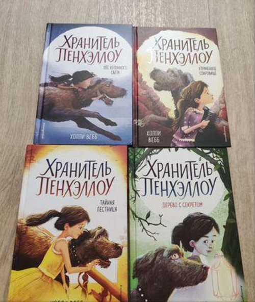 Детские книги Холли Вебб