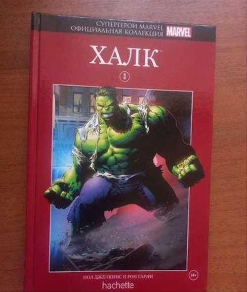 Комикс Marvel. Халк Псы войны