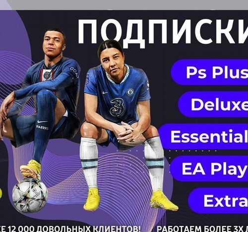 PS Plus 1-12 мес. Играй без ограничений