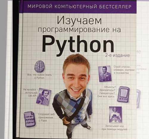 Книга Изучаем программирование на Python