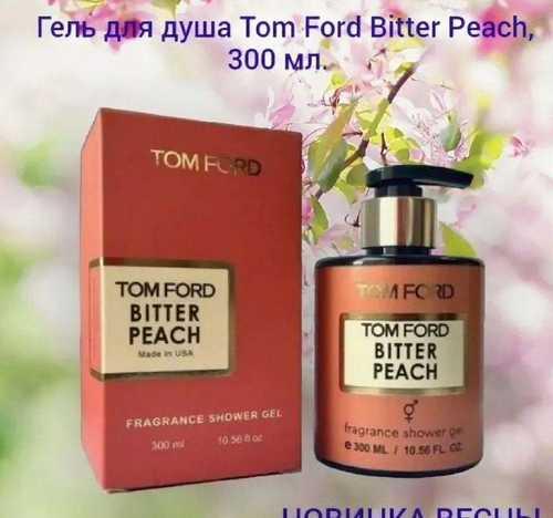 Гель для душа Tom Ford Bitter Peach 300ml