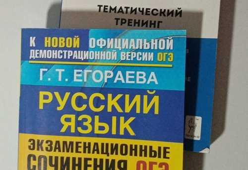 Сборники Огэ, математика, русский | Festima.Ru - Мониторинг объявлений