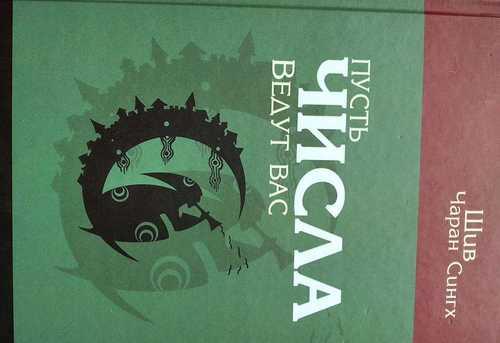 Шив Чаран Сингх Пусть числаведут вас кундалинийога