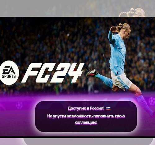 FC24 на ps4 ultimate team