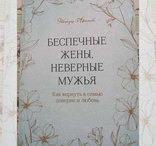 Книга по психологии взаимоотношений