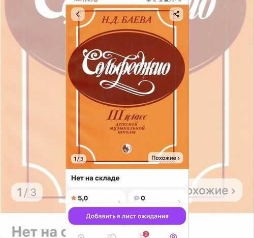 Учебник по сольфеджио 3 класс