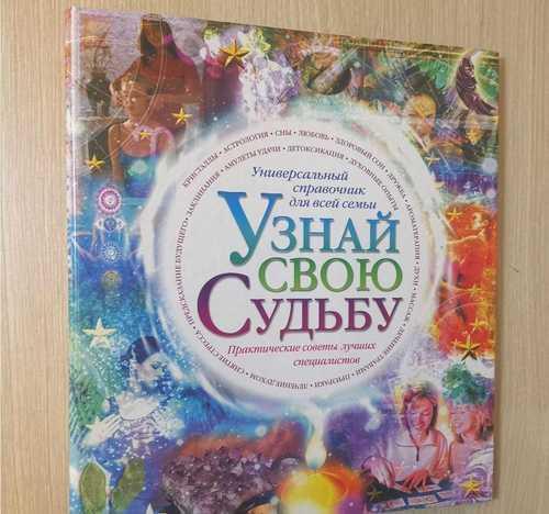 Узнай свою судьбу журналы 3, 10, 11, 12,15 в папке