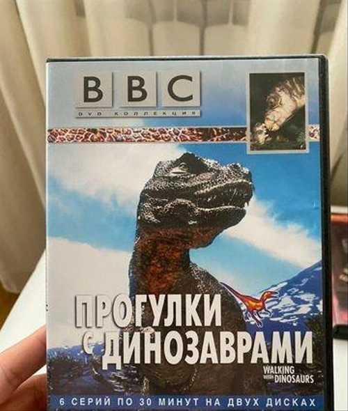 BBC коллекция. Прогулки с динозаврами. 2 dvd диска