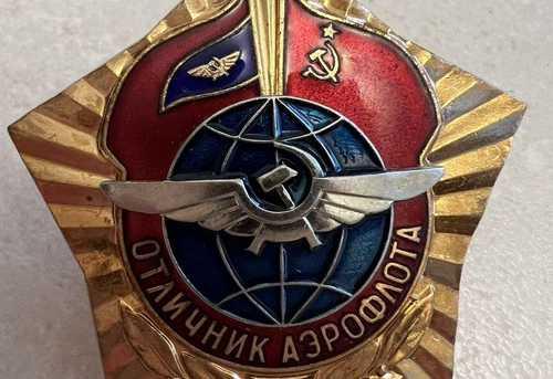 Знак Отличник Аэрофлота