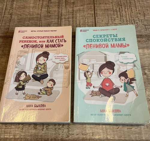 Книга "Как стать ленивой мамой"