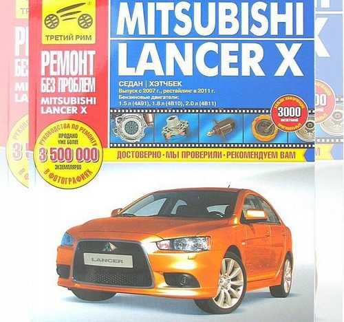 Руководство Mitsubishi Lancer с 2007 цветные фото