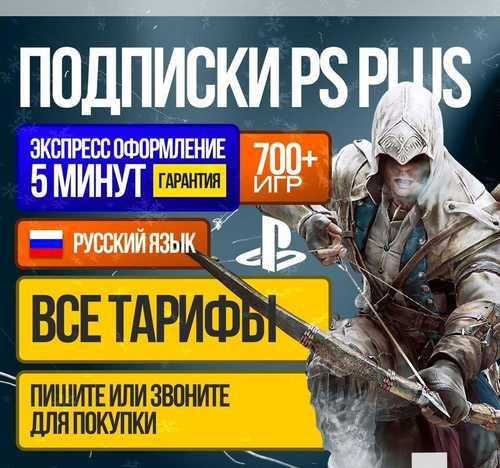 Playstation Plus Deluxe подписка на любой срок