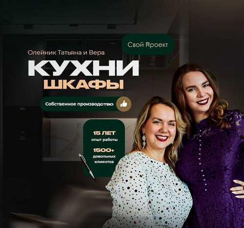 Кухня на заказ мебель от производителя Свой Проект
