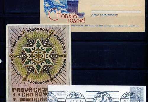 Маркированные почтовые карточки СССР и др