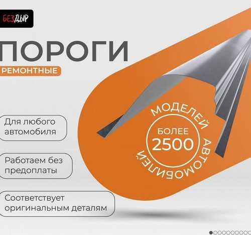 Левый Порог Mitsubishi Pajero 2 рестаилинг ремонтный
