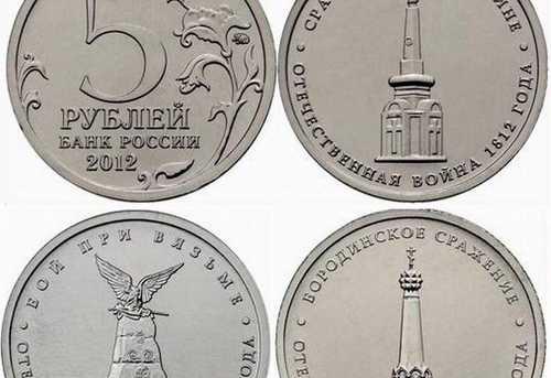 Монеты серии Отечественная война 1812 года