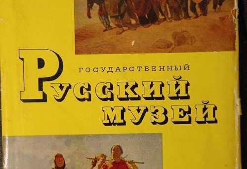Книга Русский музей живопись