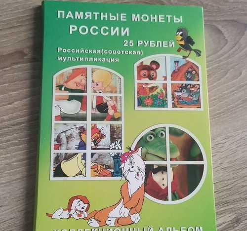 Коллекция монет Советская мультипликация