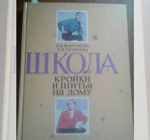 Хобби и отдых. Школа кройки и шитья на дому. СССР