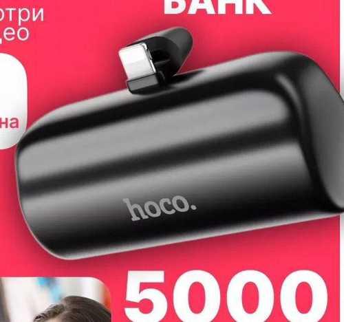 Повербанк Hoco Powerbank 5000 mAh для iPhone