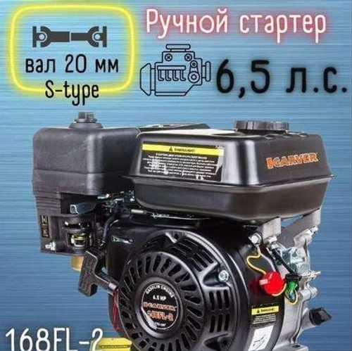 Двигатель для мтоблока 6,5 лс