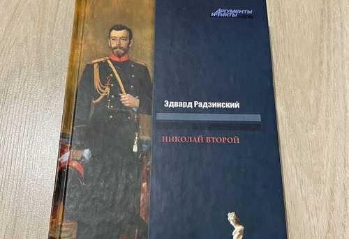 Книга Николай