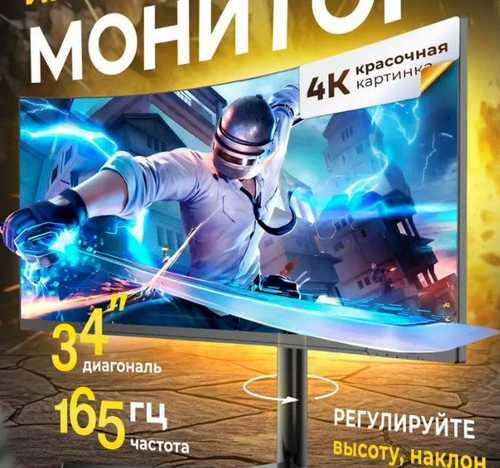 Монитор UltraVision Ultra wqhd 3440х1440 RGB 165Hz