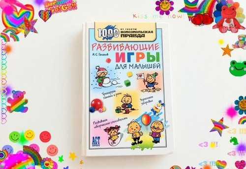 Книга развивающие игры для малышей