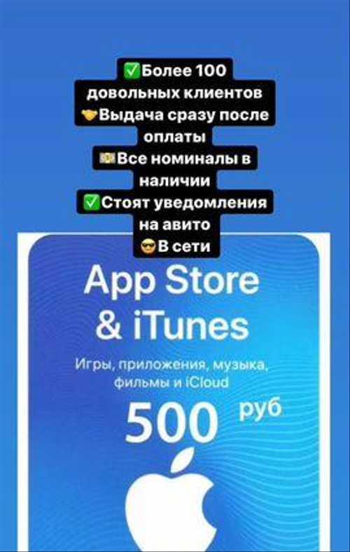 Карта оплаты Apple (App Store, iTunes рф)
