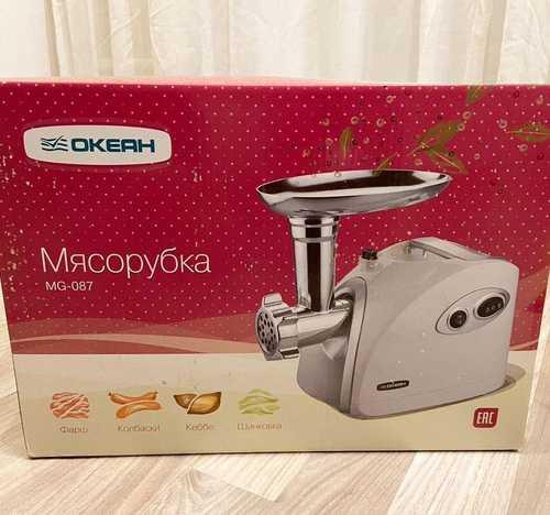 Мясорубка Океан MG 087 новая