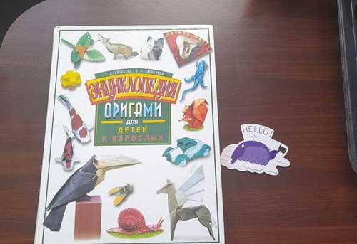 Гигантская книга оригами