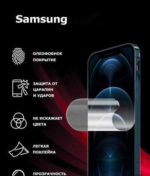 Гидрогелевая пленка на Samsung