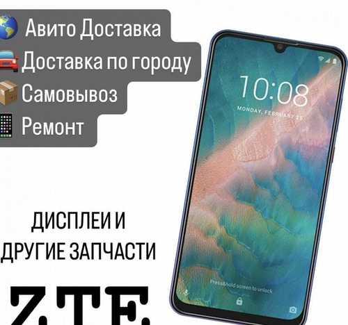 Дисплей / экран ZTE (все модели)