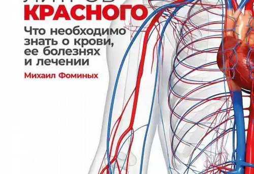 Пять литров красного. Что необходимо знать о крови