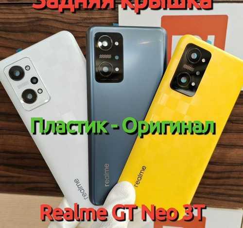 Крышка Realme GT Neo 3T оригинал (задний пластик)