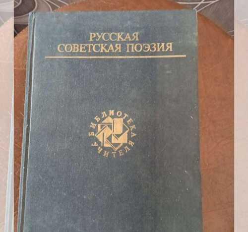 Книга русская поэзия