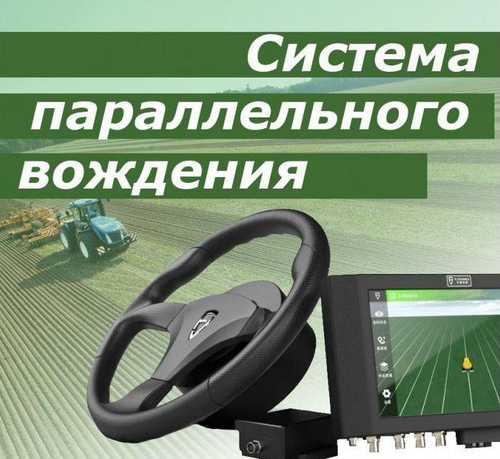 Автопилот на трактор подруливающее FJDynamics