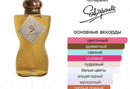 Духи винтаж S Schiaparelli