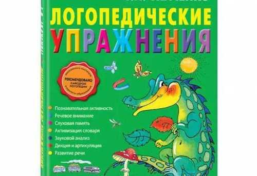 Логопедические книги