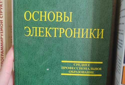 Книги Основы электроники и программирования