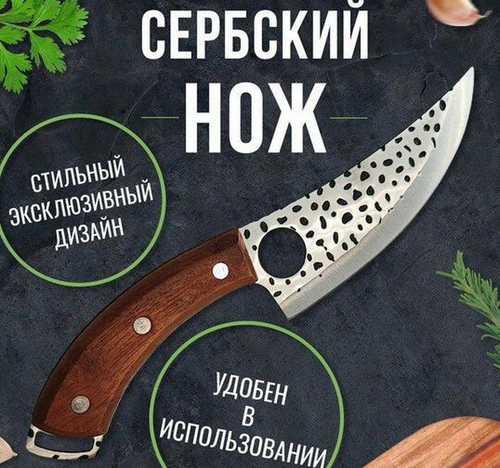 Нож охотничий обвалочный Сербский