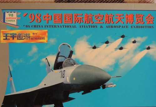 Альбом для марок авиашоу Китай 1998 год