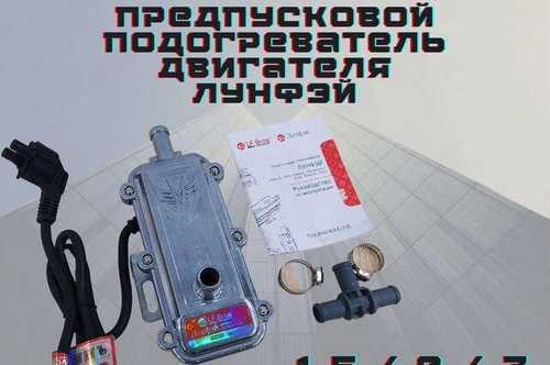 Подогреватель двигателя 220
