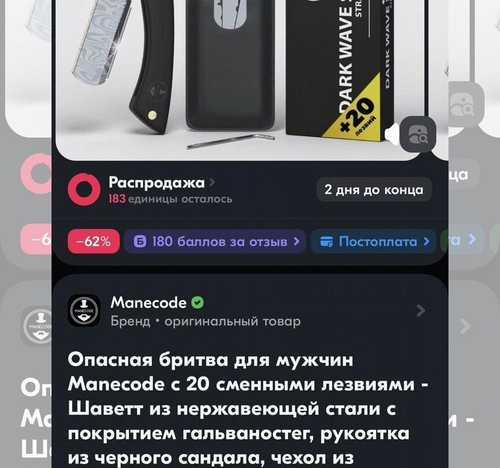 Опасная бритва для мужчин Manecode