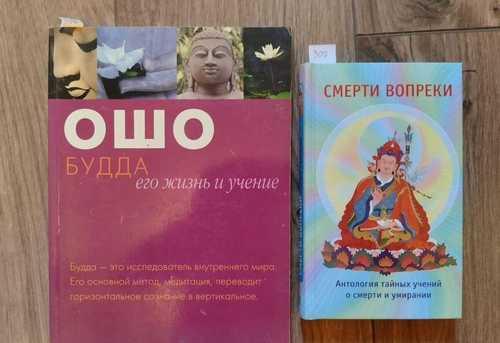 Путь к себе: Книги о Буддизме и Ведизме