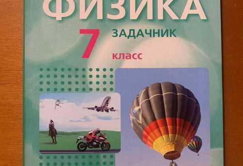 Физика задачник
