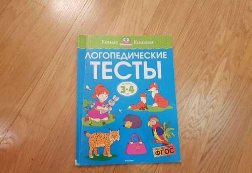 Логопедические тесты 3-4 года