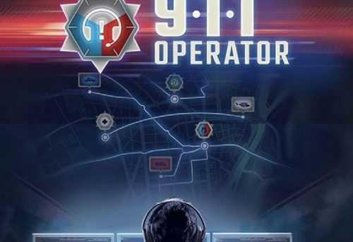 911 operator xbox ONE XS ключ